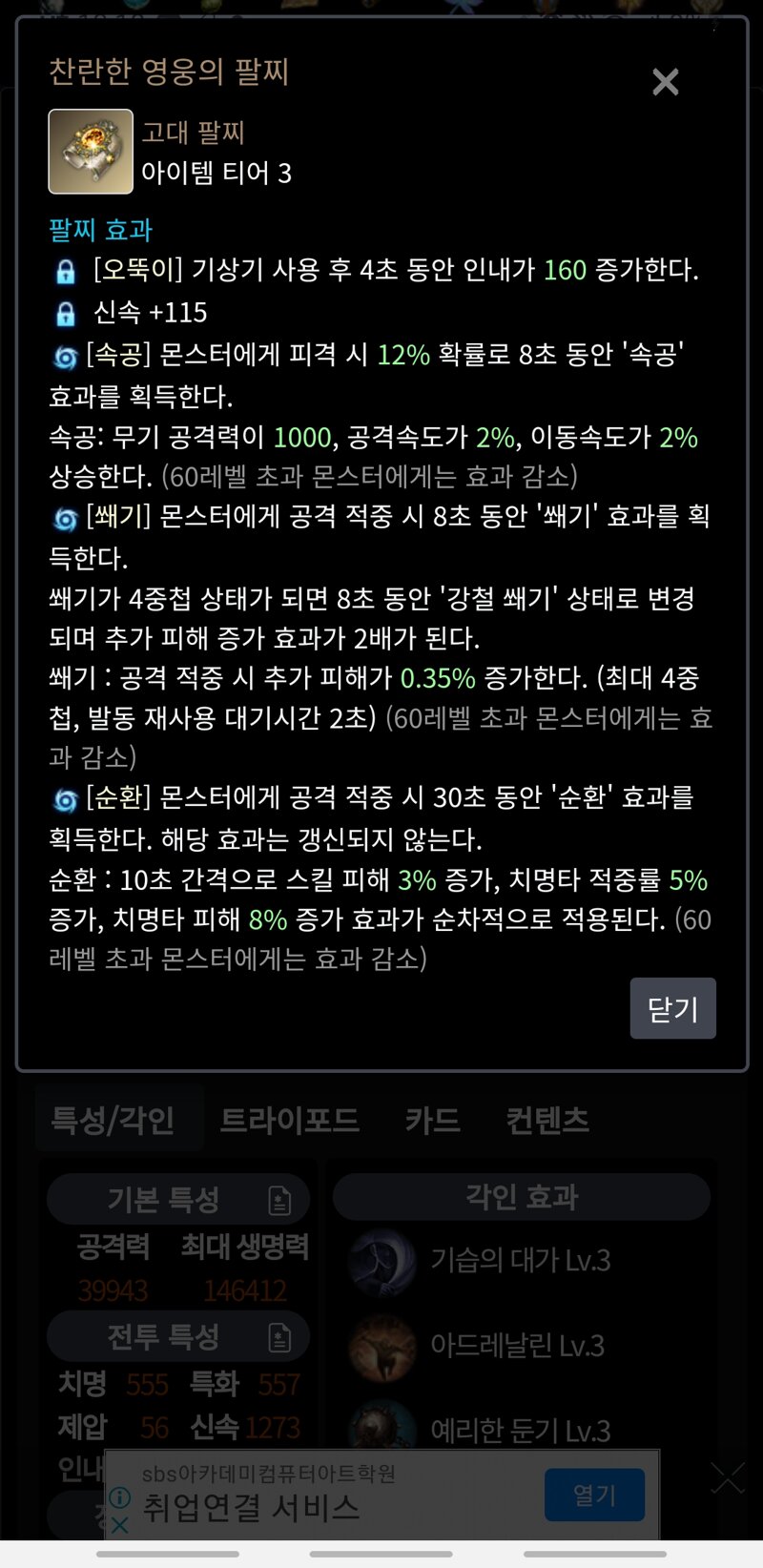 로스트아크 인벤 112 난무 세팅 잘맞춘건가요 로스트아크 인벤 스트라이커 게시판