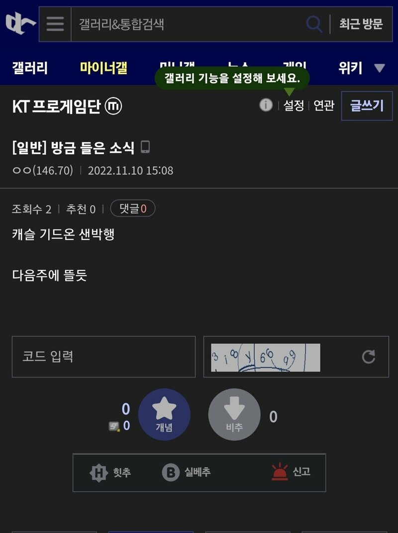 리그오브레전드 인벤 킅마갤에 올라온 샌드박스 찌라시 Lole스포츠 이야기 게시판