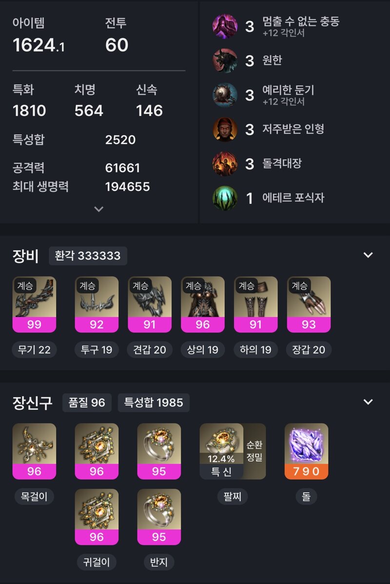 로스트아크 인벤 특치 환각 탈 아드 성공 로스트아크 인벤 데모닉 게시판