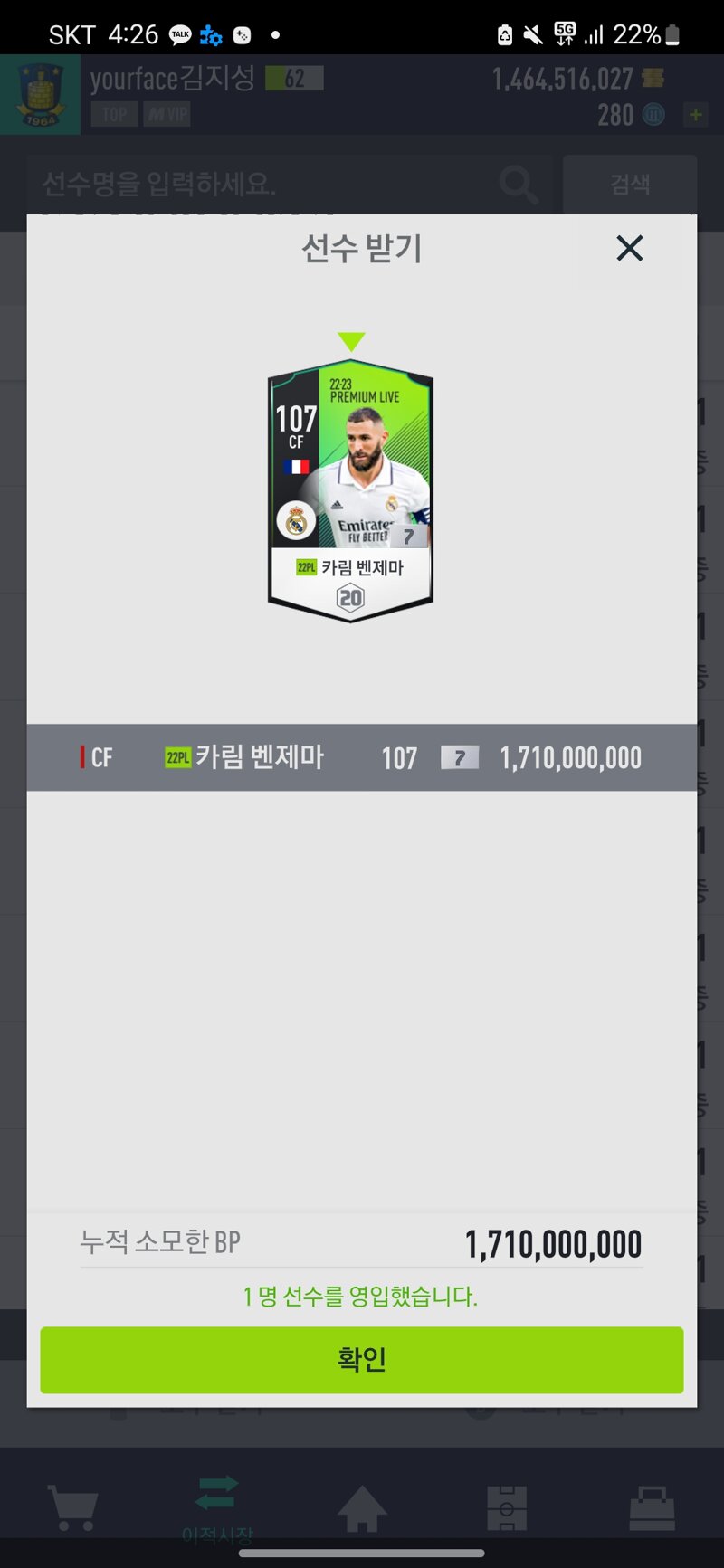 Fc 온라인 인벤 22pl 벤제마 7카 Fc 온라인 인벤 득템강화 자랑 게시판