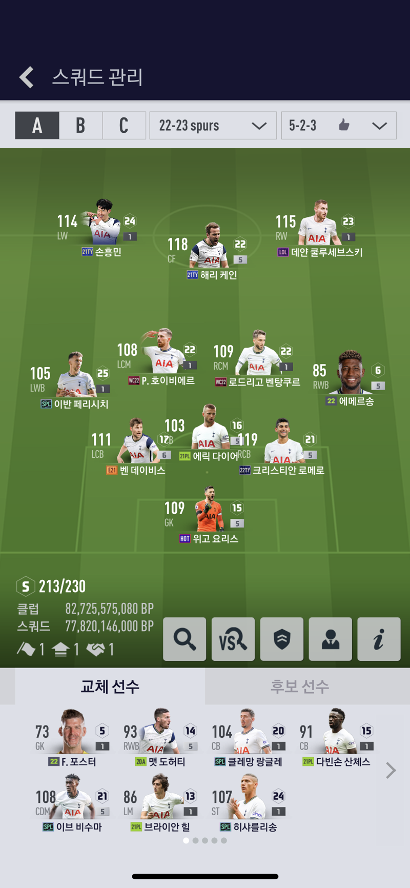 Fc 온라인 인벤 토트넘 신규시즌 스쿼드 Fc 온라인 인벤 자유게시판
