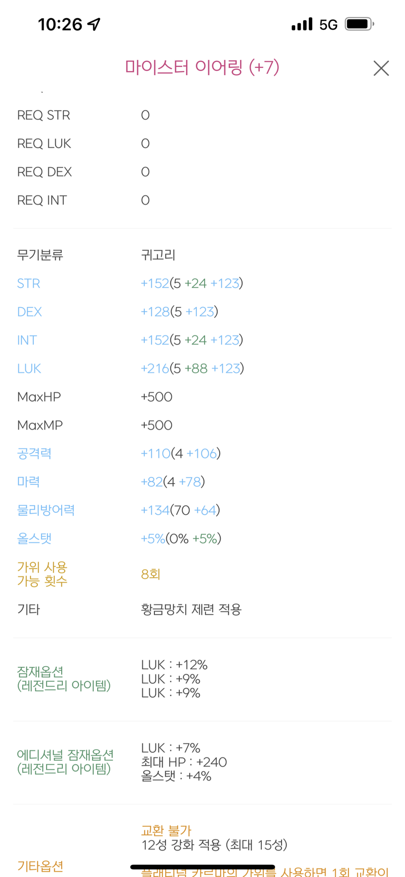 메이플스토리 인벤 놀12 마이이어링 작알려주실분 메이플스토리 인벤 도적 직업게시판
