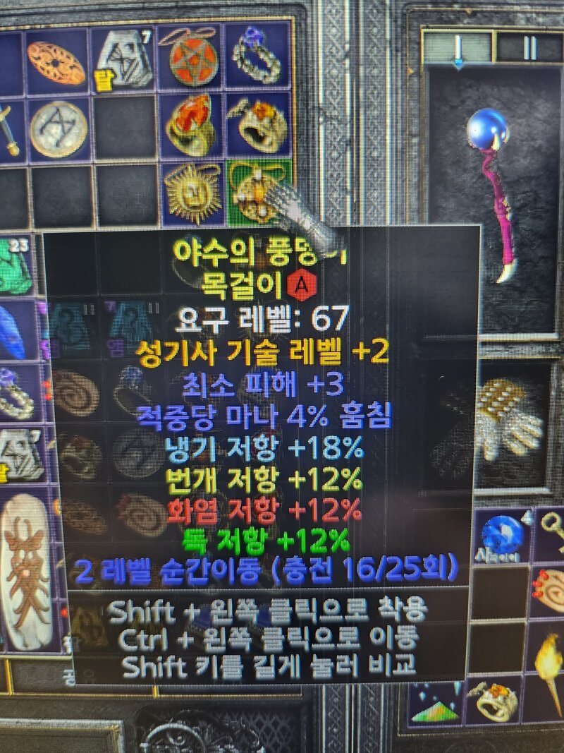 악세 감정 부탁드리옵니다 디아블로2 득템and자랑 게시판 디아블로2 인벤