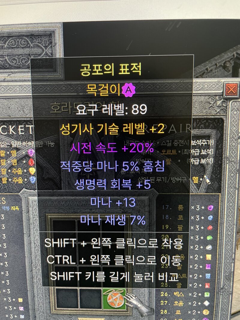 팔라 20패캐 아뮬 얼마정도 인가요 디아블로2 득템and자랑 게시판 디아블로2 인벤