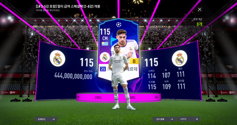 Fc 온라인 인벤 발베르데 8카 Fc 온라인 인벤 득템강화 자랑 게시판
