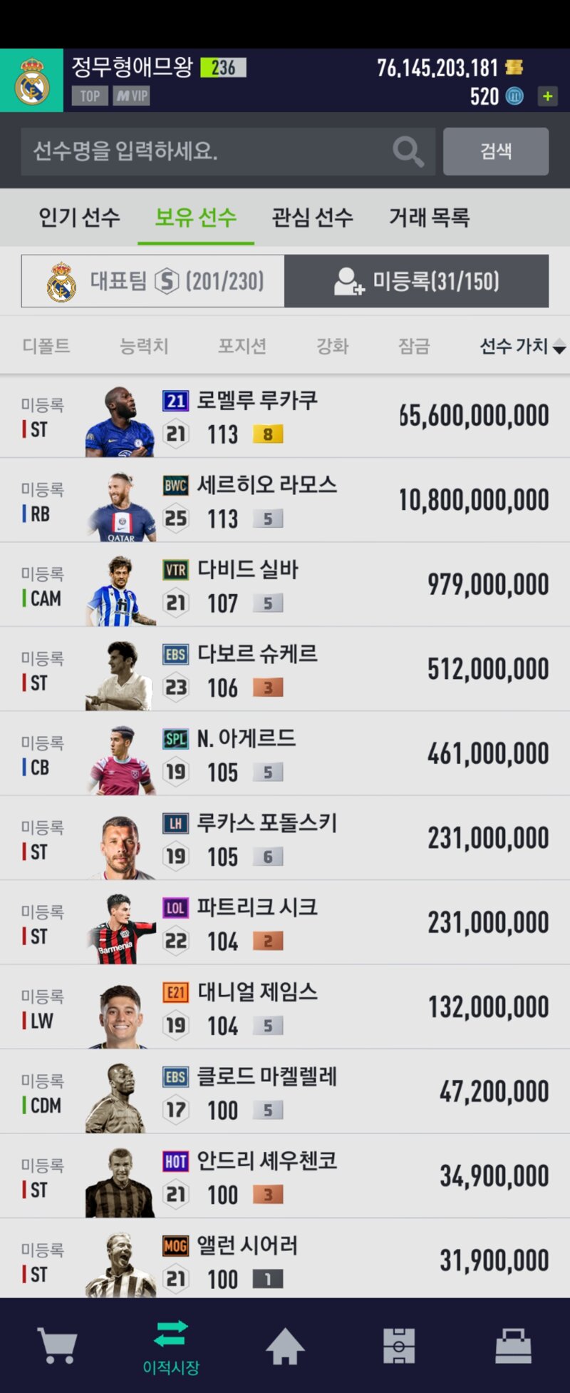 Fc 온라인 인벤 20챔 루카쿠8카 Fc 온라인 인벤 득템강화 자랑 게시판