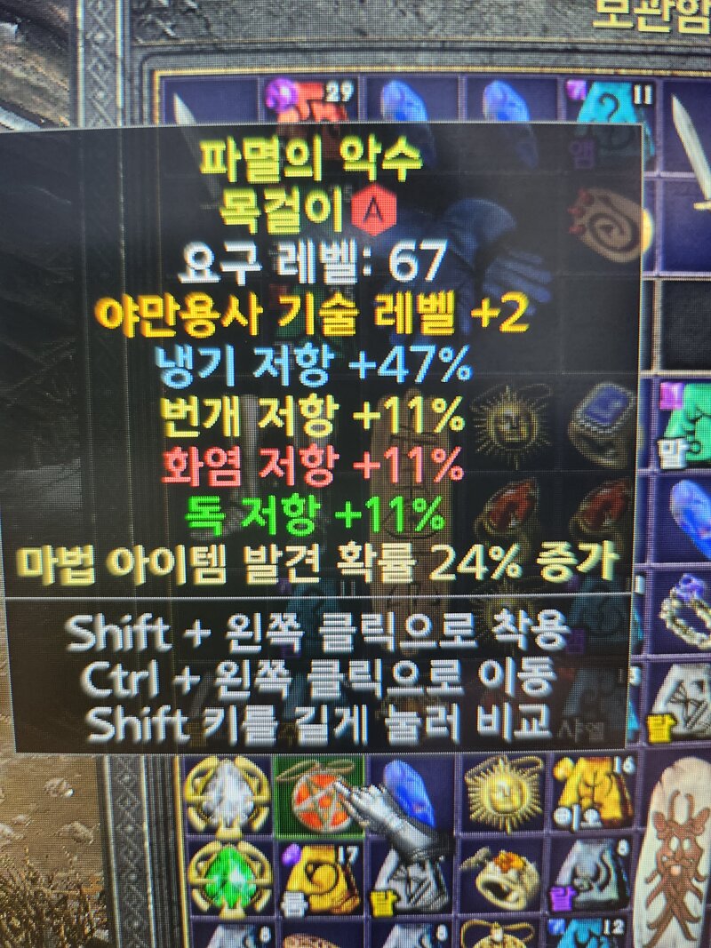 악세 감정 부탁드리옵니다 디아블로2 득템and자랑 게시판 디아블로2 인벤