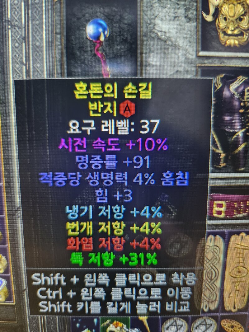 악세 감정 부탁드리옵니다 디아블로2 득템and자랑 게시판 디아블로2 인벤