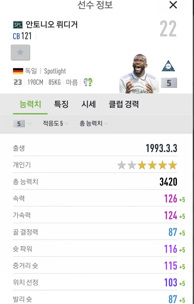 피파 온라인4 인벤 뤼디거 미페 ㄷㄷ 피파 온라인4 인벤 자유게시판