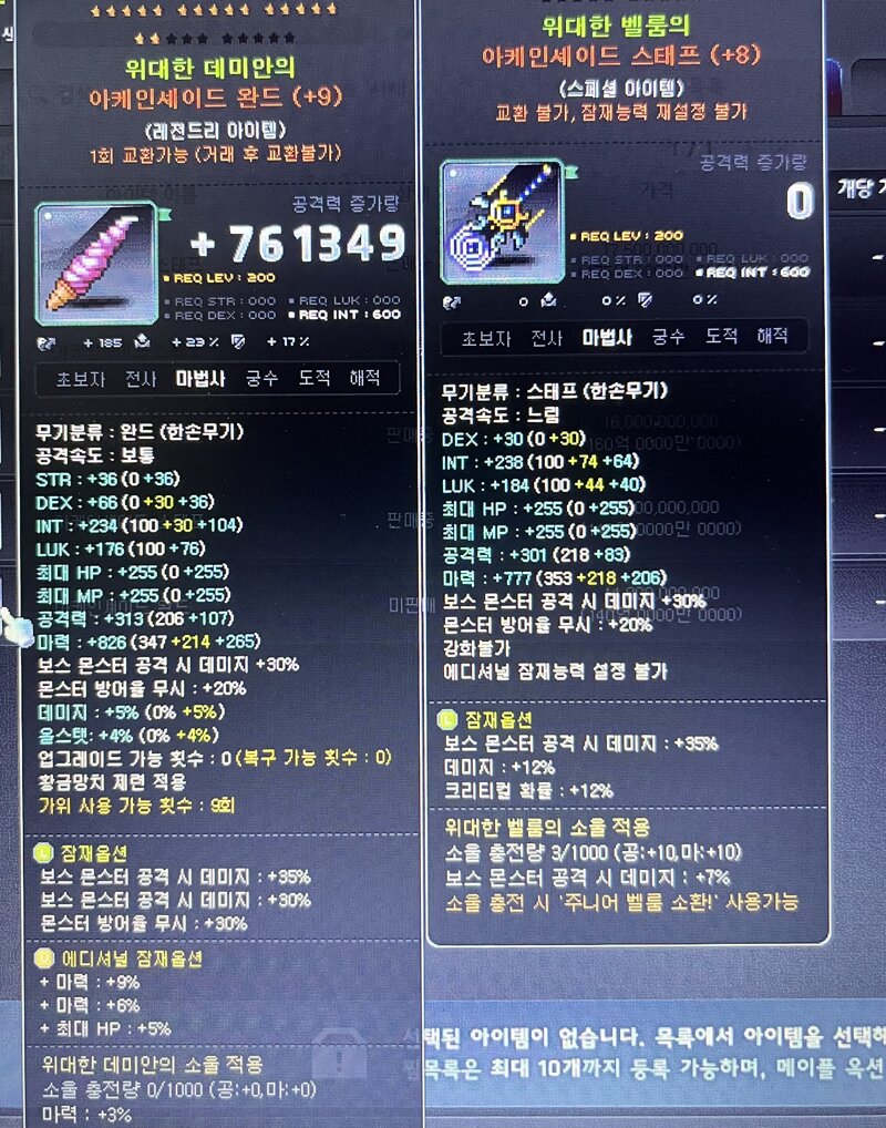 메이플스토리 인벤 가격쫌 봐주세용 메이플스토리 인벤 마법사 직업게시판
