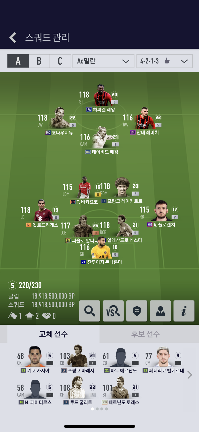Fc 온라인 인벤 Ac밀란 보강부탁드려요 Fc 온라인 인벤 팀전술 평가 상담 게시판