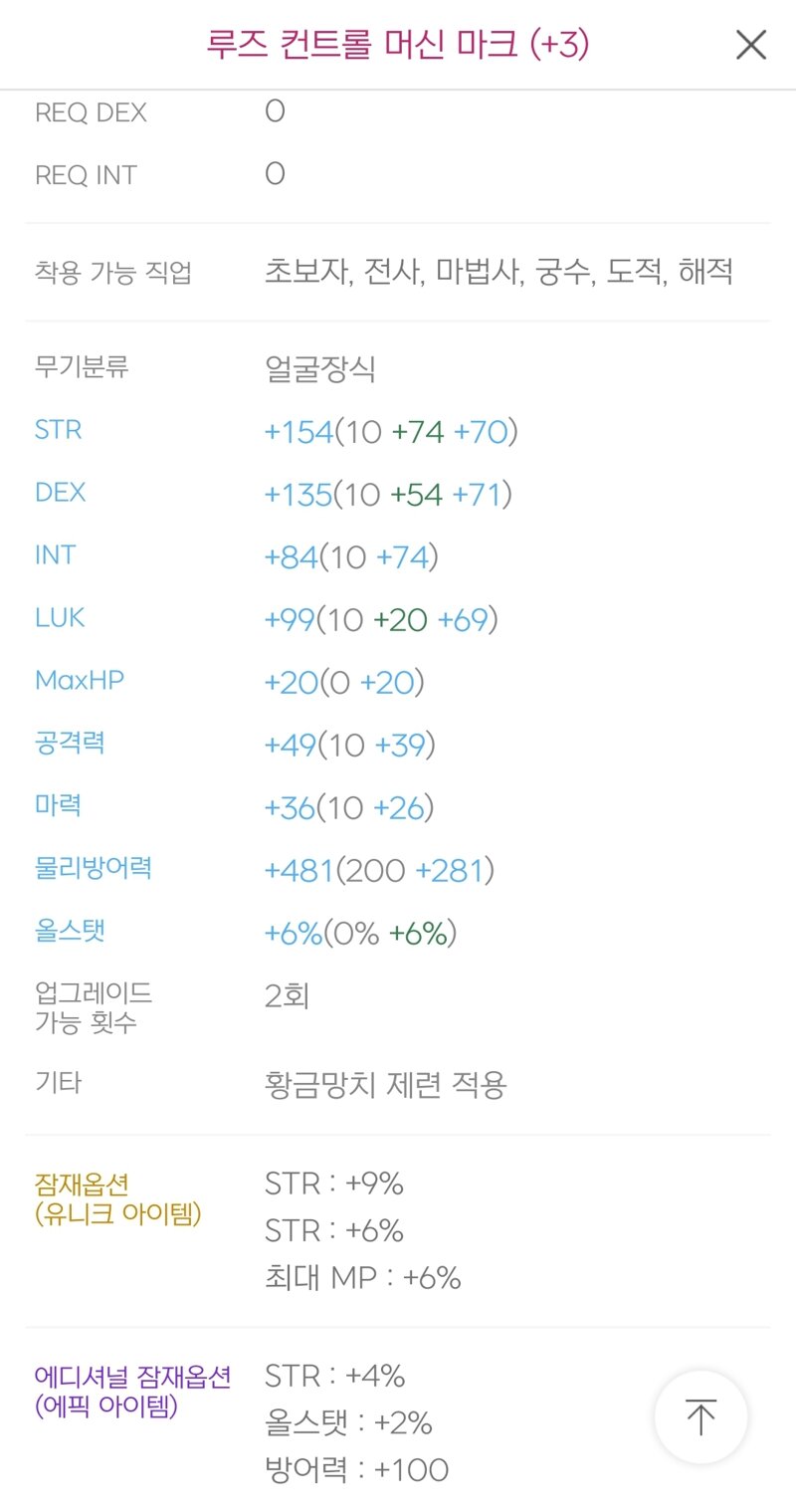메이플스토리 인벤 마일리지로 리턴사서 바르는 무자본식 공6리턴작 은근 재밌다 메이플스토리 인벤 자유게시판