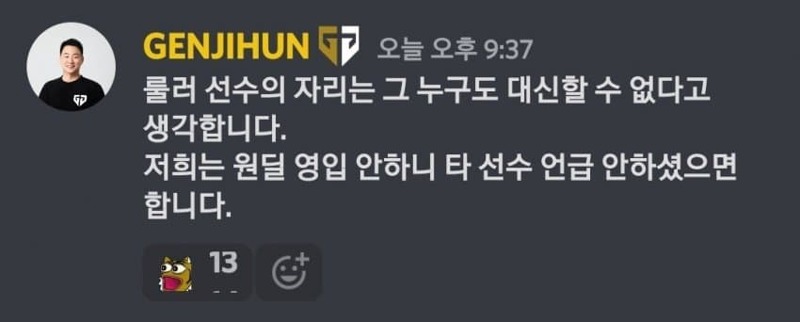 리그오브레전드 인벤 젠지훈 오피셜 나왔네 Lole스포츠 이야기 게시판