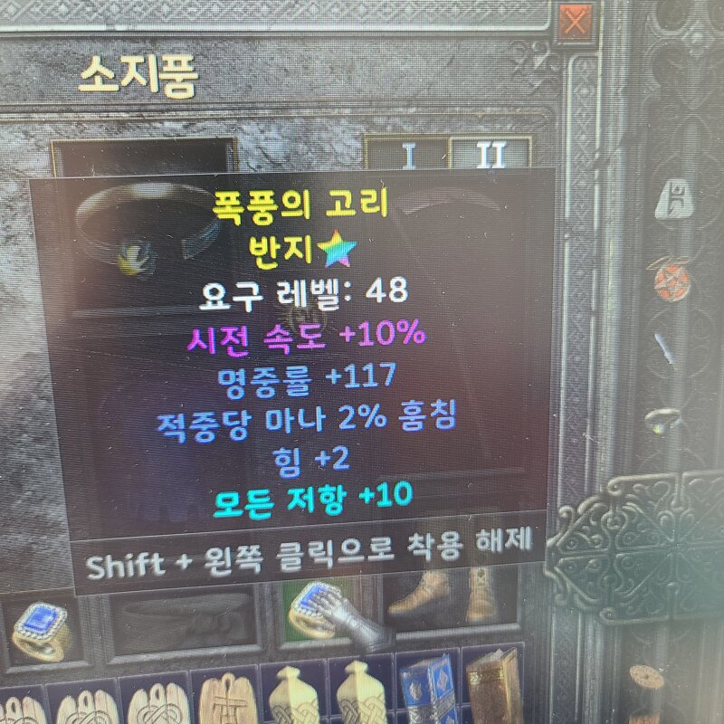 반지 시세있을까요 디아블로2 득템and자랑 게시판 디아블로2 인벤