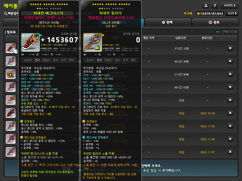 메이플스토리 인벤 아케인 무기 둘 중 뭐가 나을까요 메이플스토리 인벤 전사 직업게시판