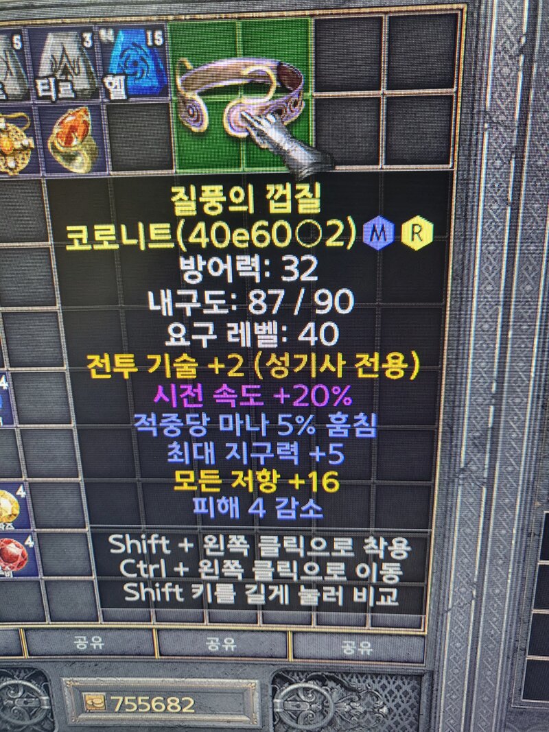 그리형 팔라뚜껑봐주세요오오 디아블로2 득템and자랑 게시판 디아블로2 인벤