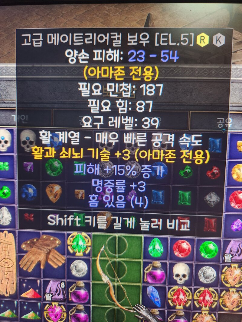 신뢰 지존재료 15증뎀 명중률3 활스킬 3 4솟 디아블로2 득템and자랑 게시판 디아블로2 인벤