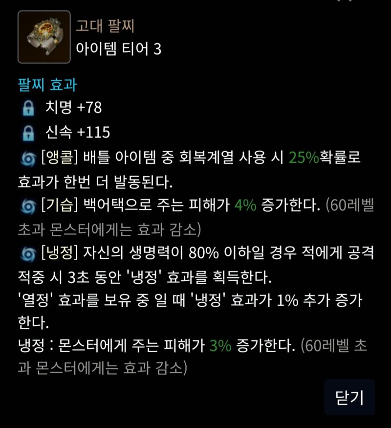 로스트아크 인벤 초심 팔찌 질문입니다 로스트아크 인벤 배틀마스터 게시판