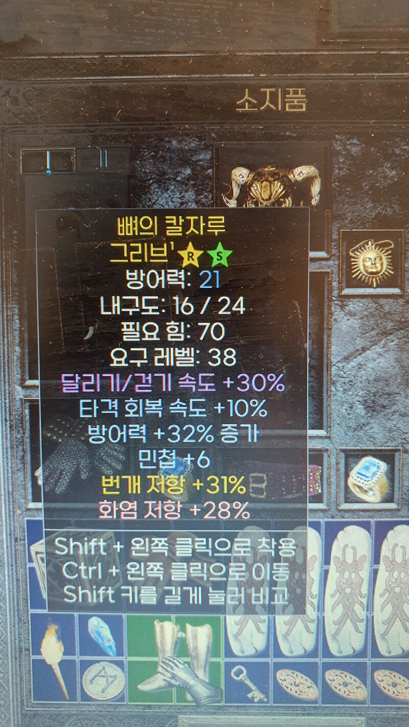 레어 부츠 주윘는데 거래 가능한건가요 디아블로2 득템and자랑 게시판 디아블로2 인벤