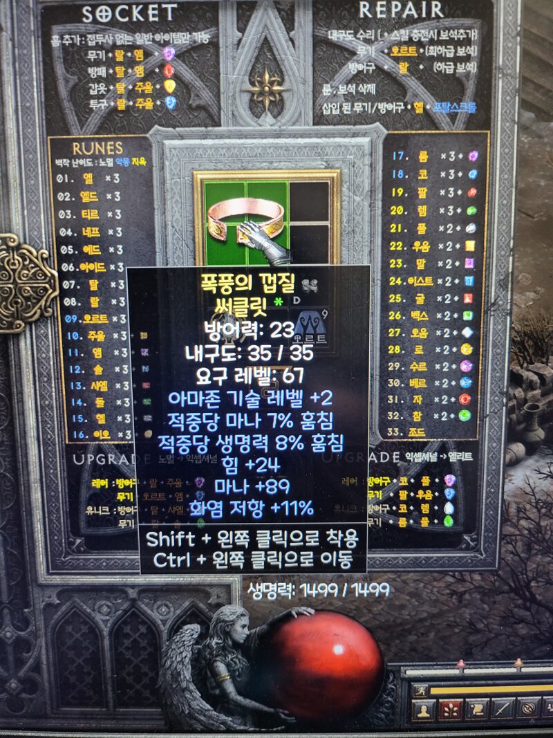 아마뚜껑 환인가요 디아블로2 득템and자랑 게시판 디아블로2 인벤