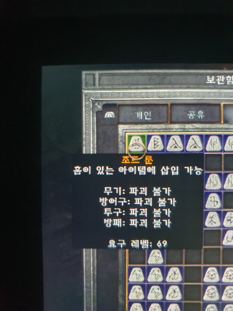 룬이 먼가 기분좋을듯말듯 디아블로2 득템and자랑 게시판 디아블로2 인벤