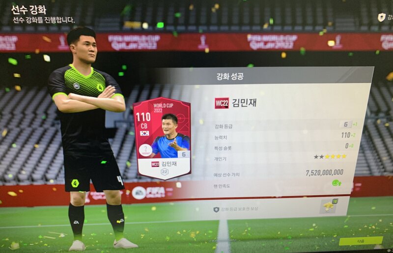Fc 온라인 인벤 김민재 6 Fc 온라인 인벤 득템강화 자랑 게시판