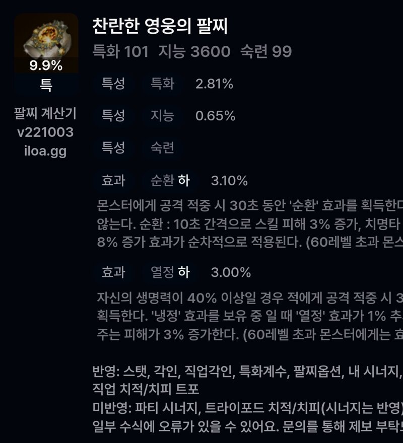 로스트아크 인벤 무력소서 셋팅했어요~ 로스트아크 인벤 소서리스 게시판