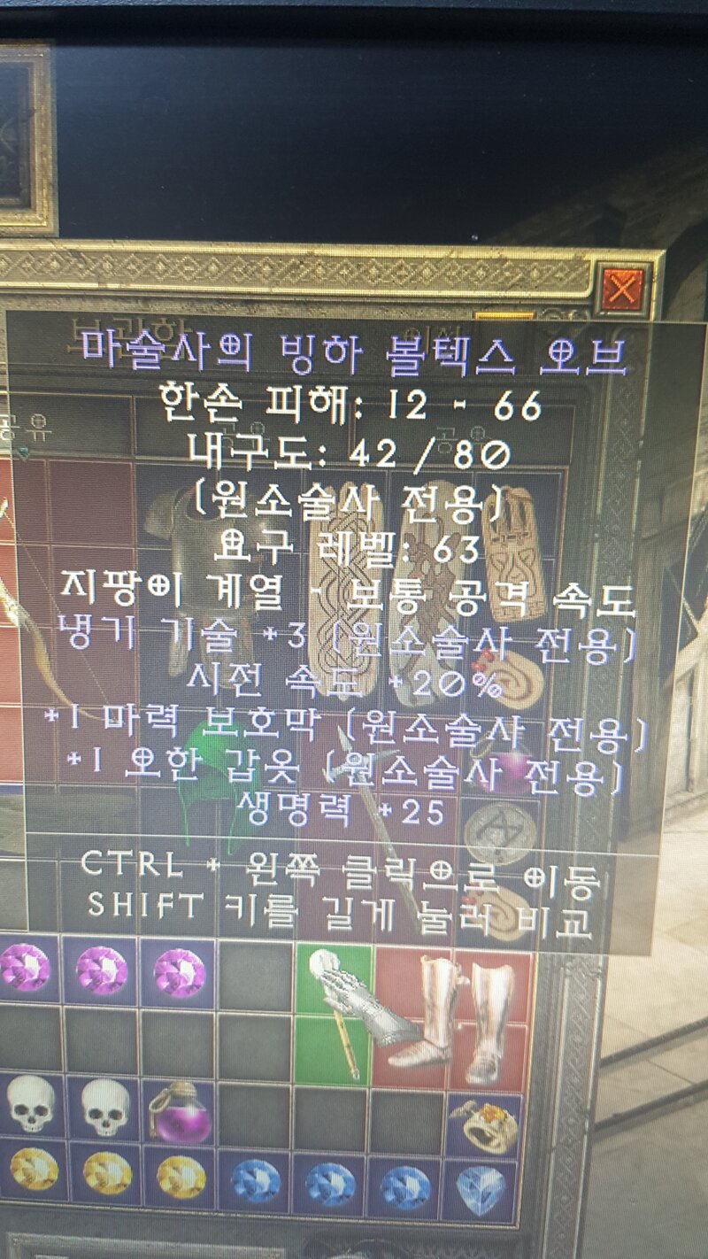 매직 오브 어때요 디아블로2 득템and자랑 게시판 디아블로2 인벤