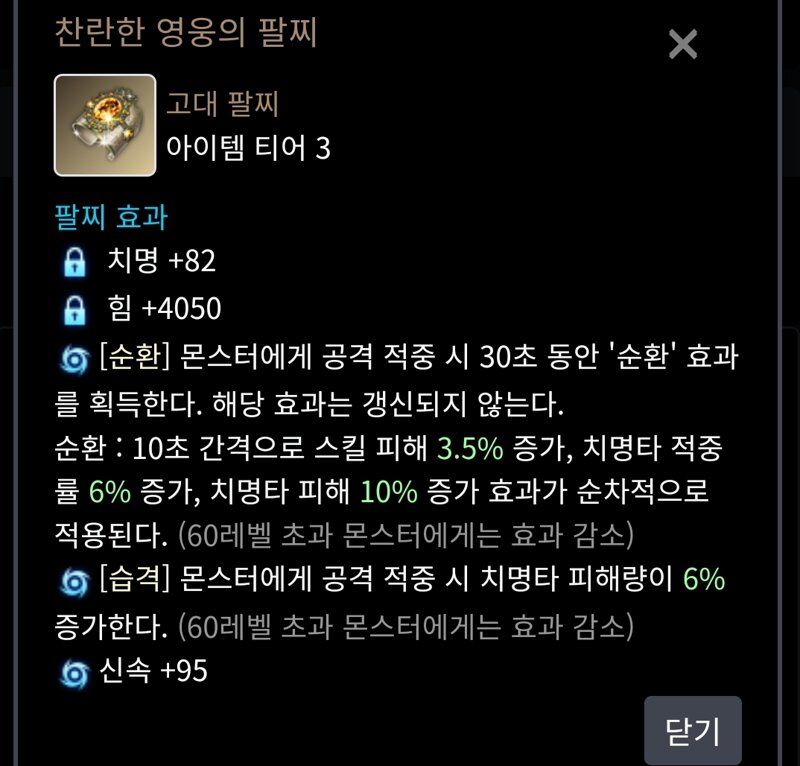 로스트아크 인벤 절정 팔찌 고민입니다 로스트아크 인벤 창술사 게시판