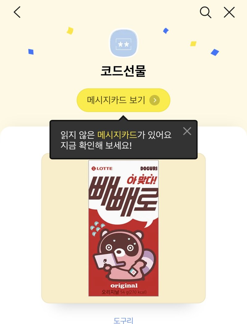 메이플스토리 인벤 나 빼빼로 선물 받아써 메이플스토리 인벤 자유게시판