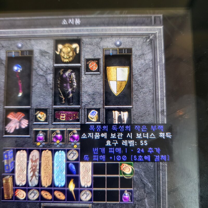 독 번개 스몰참 시세 있을까요 디아블로2 득템and자랑 게시판 디아블로2 인벤