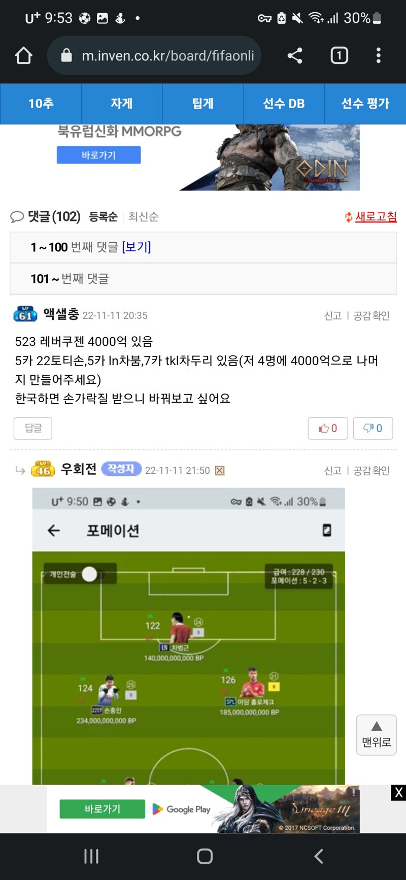 Fc 온라인 인벤 ㅋㅋㅋㅋ오늘 하루종일 팀만짰네 Fc 온라인 인벤 자유게시판