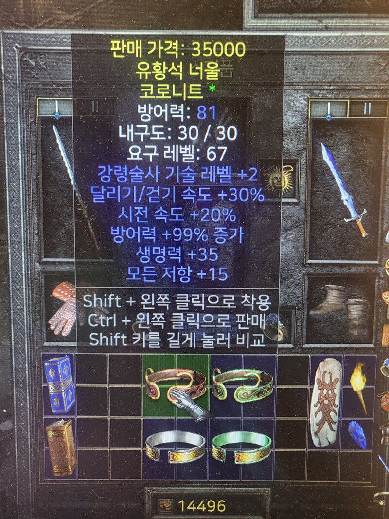 네크 아뮬 뚜껑 문의드려요 디아블로2 자유 게시판 디아블로2 인벤