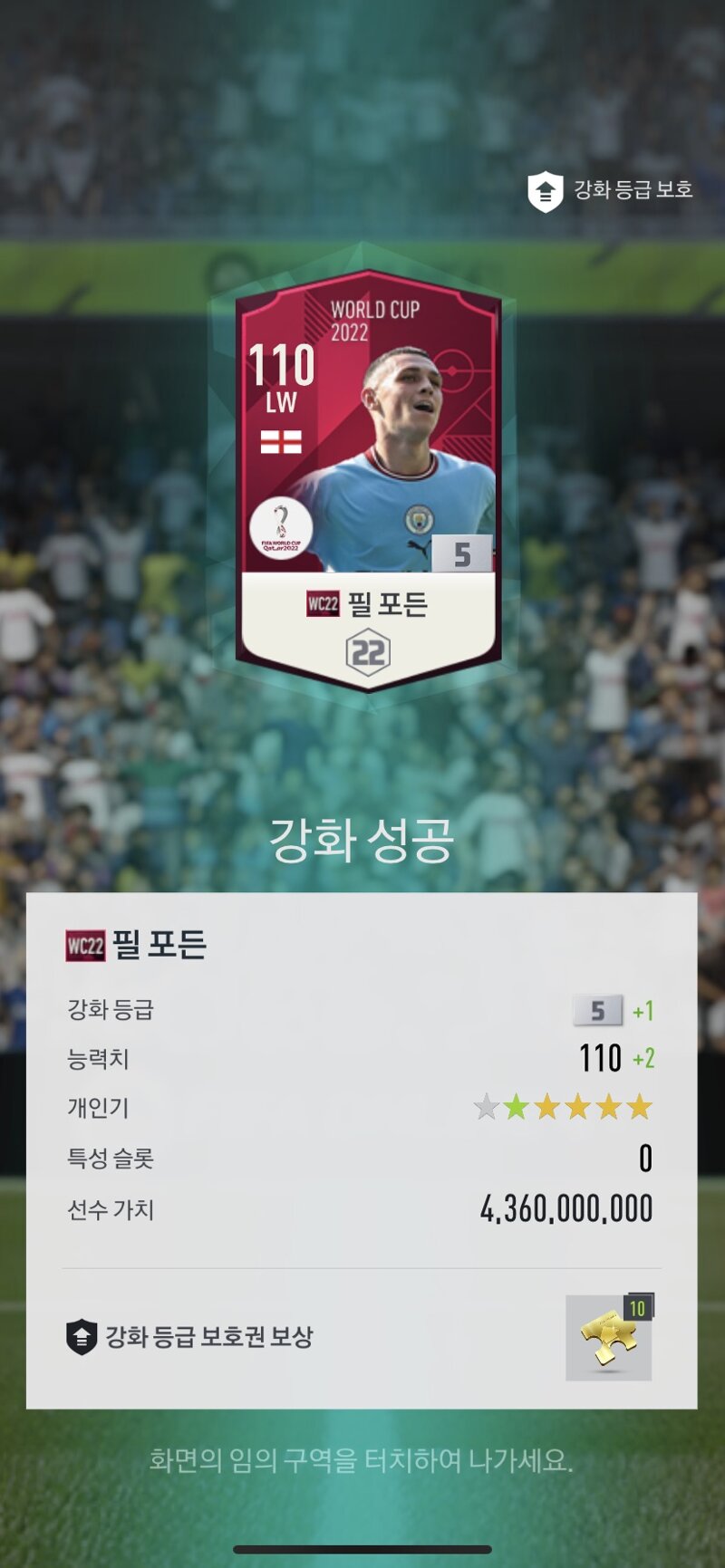Fc 온라인 인벤 맨시티 신규시즌 깔끔허게 다 붙혀냈네요 Fc 온라인 인벤 득템강화 자랑 게시판