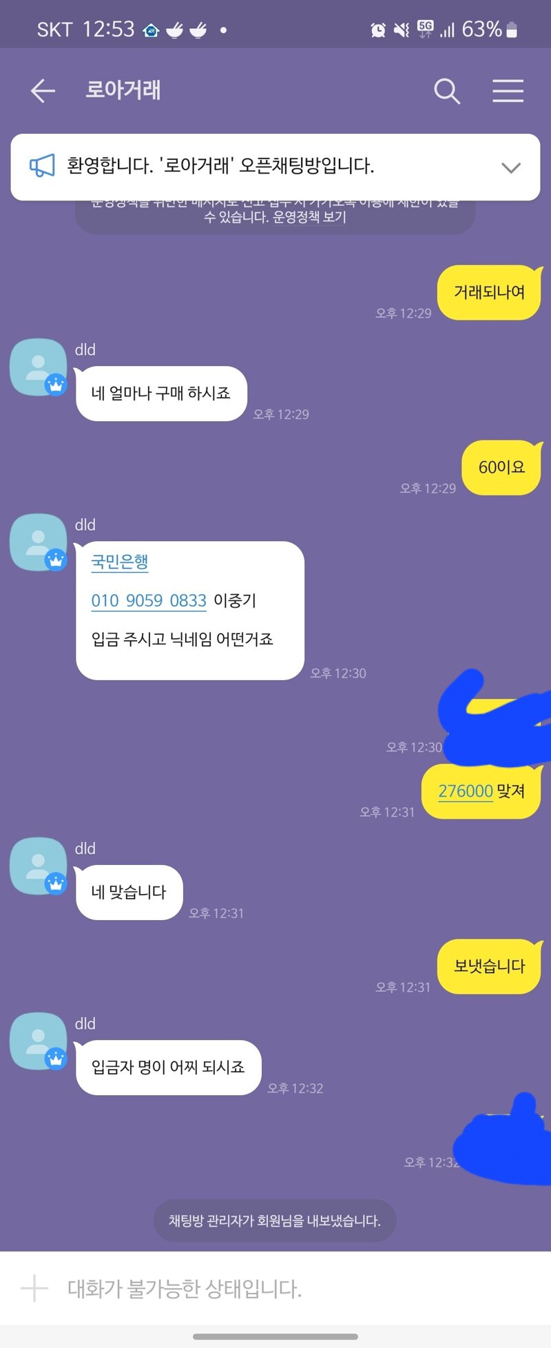 로스트아크 인벤 골드거래사기 로스트아크 인벤 서버 사건사고 게시판