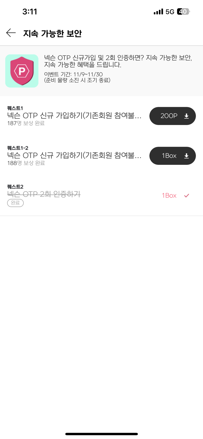 메이플스토리 인벤 넥슨 플레이 지속가능한 보안 리필됐음 메이플스토리 인벤 팁과노하우 게시판