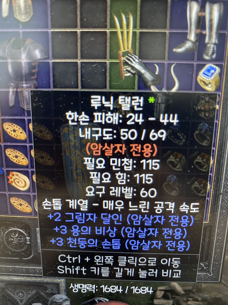 루닉탤런 클러 뼈대로 쓰이나요 디아블로2 득템and자랑 게시판 디아블로2 인벤