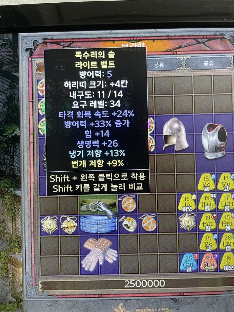 벨트좀 봐주십셩 디아블로2 득템and자랑 게시판 디아블로2 인벤
