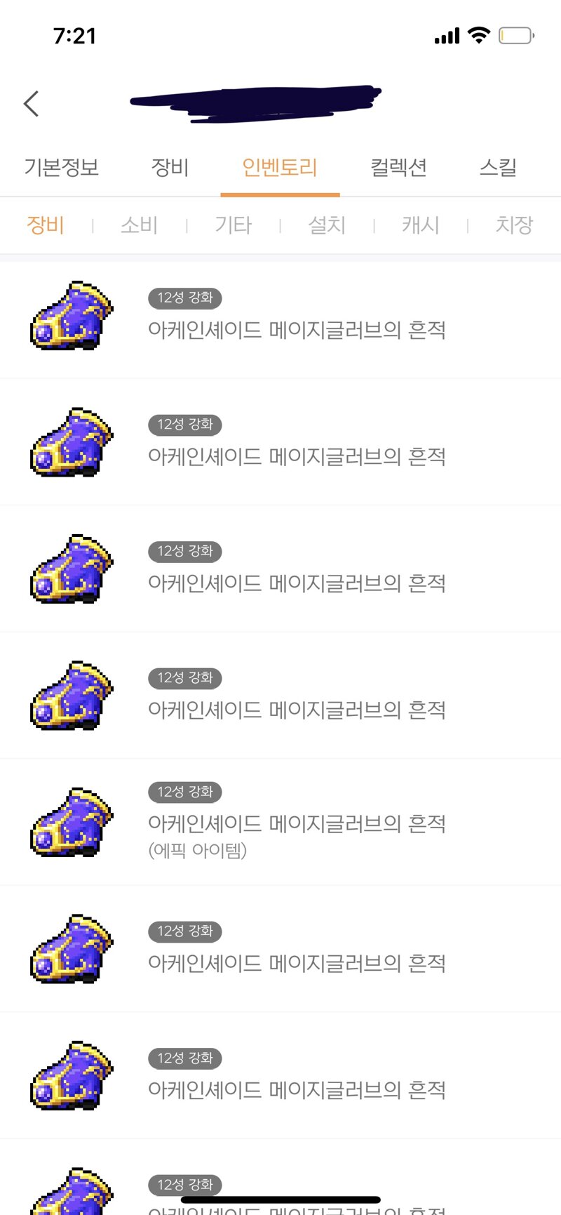 메이플스토리 인벤 아케인 장갑 올파방 21펑 달성 메이플스토리 인벤 리부트 게시판