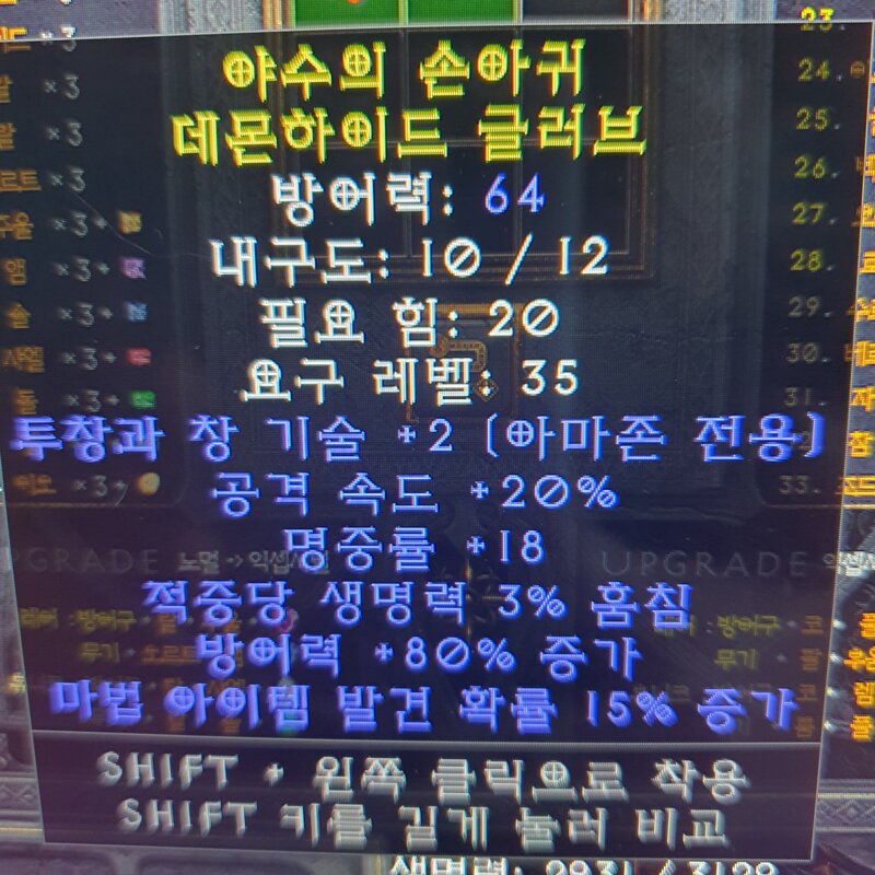 투창장갑 감정부탁드립니당 디아블로2 득템and자랑 게시판 디아블로2 인벤