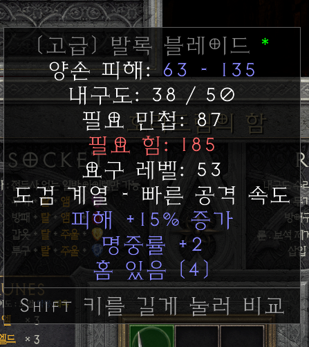 발록 블레이드 득인지 좀 확인해주십시요 디아블로2 득템and자랑 게시판 디아블로2 인벤