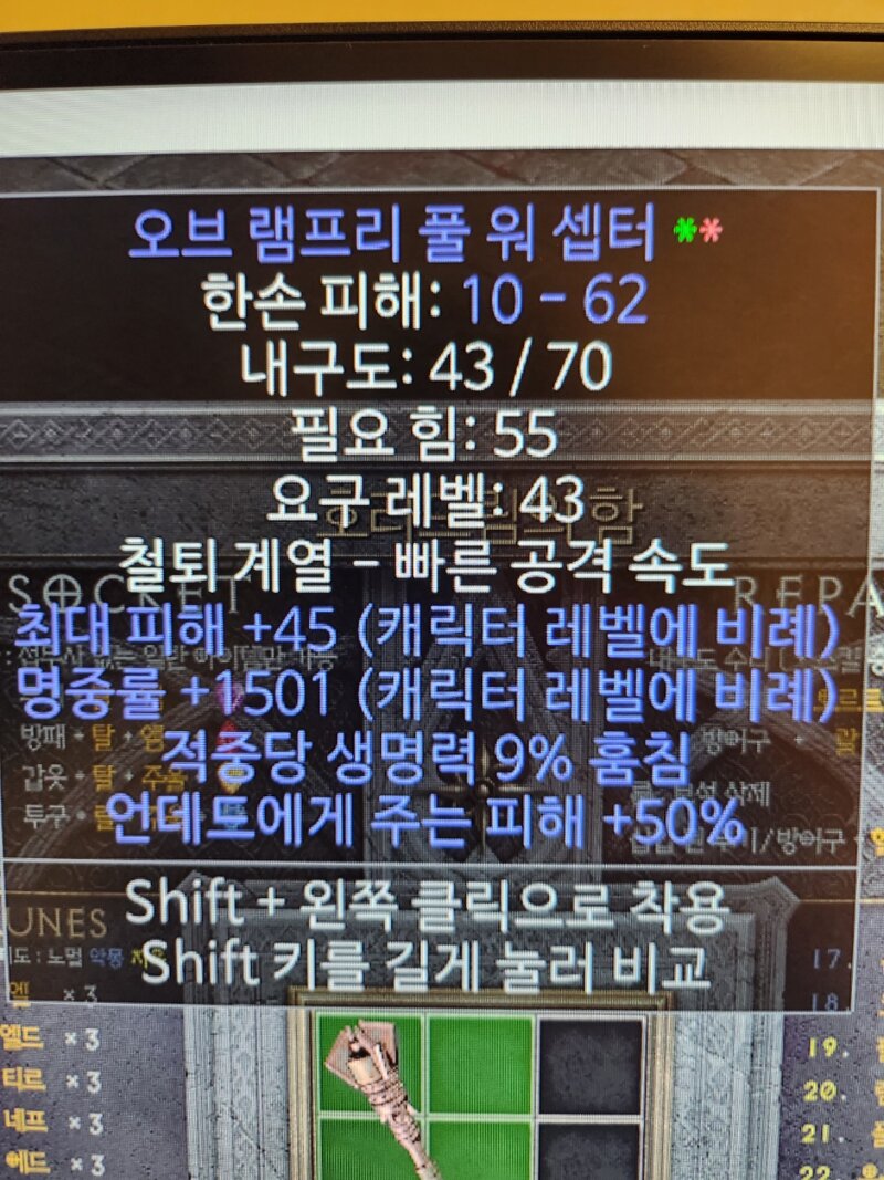 신기방기 셉터 ㅋ 디아블로2 득템and자랑 게시판 디아블로2 인벤