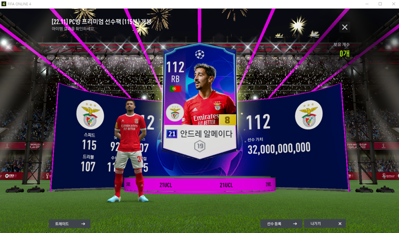 Fc 온라인 인벤 진짜 개뜬금없네 Fc 온라인 인벤 득템강화 자랑 게시판