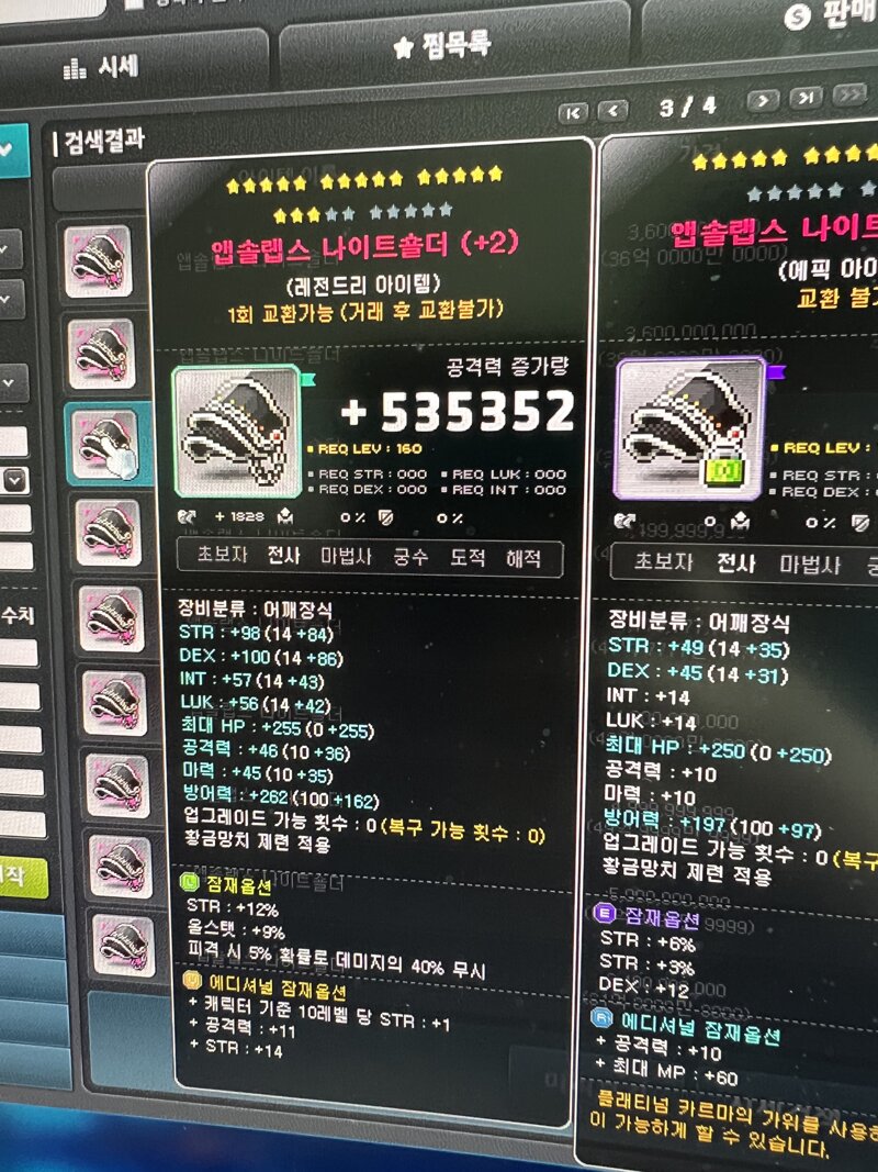 메이플스토리 인벤 이거 40억 어떰 메이플스토리 인벤 자유게시판