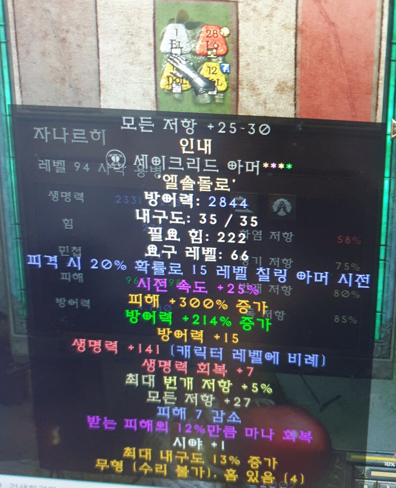 에테 세크 드뎌 먹었습니다 디아블로2 득템and자랑 게시판 디아블로2 인벤