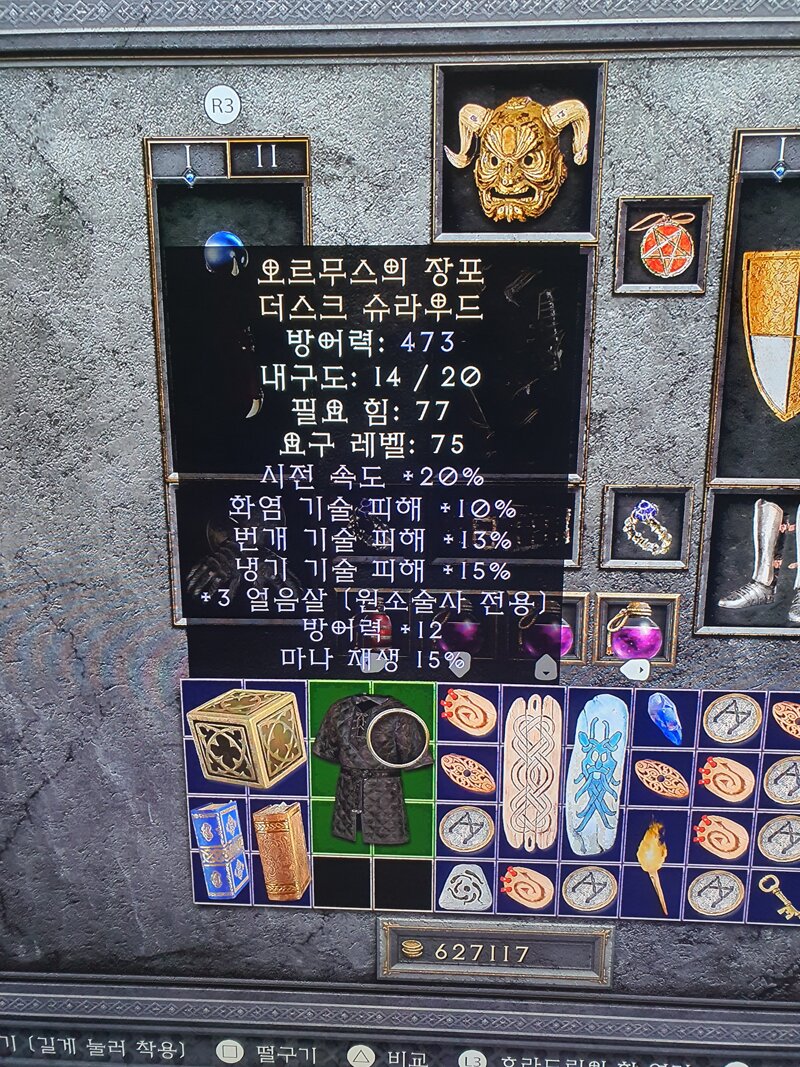 오르무스 얼음살 씀 디아블로2 득템and자랑 게시판 디아블로2 인벤