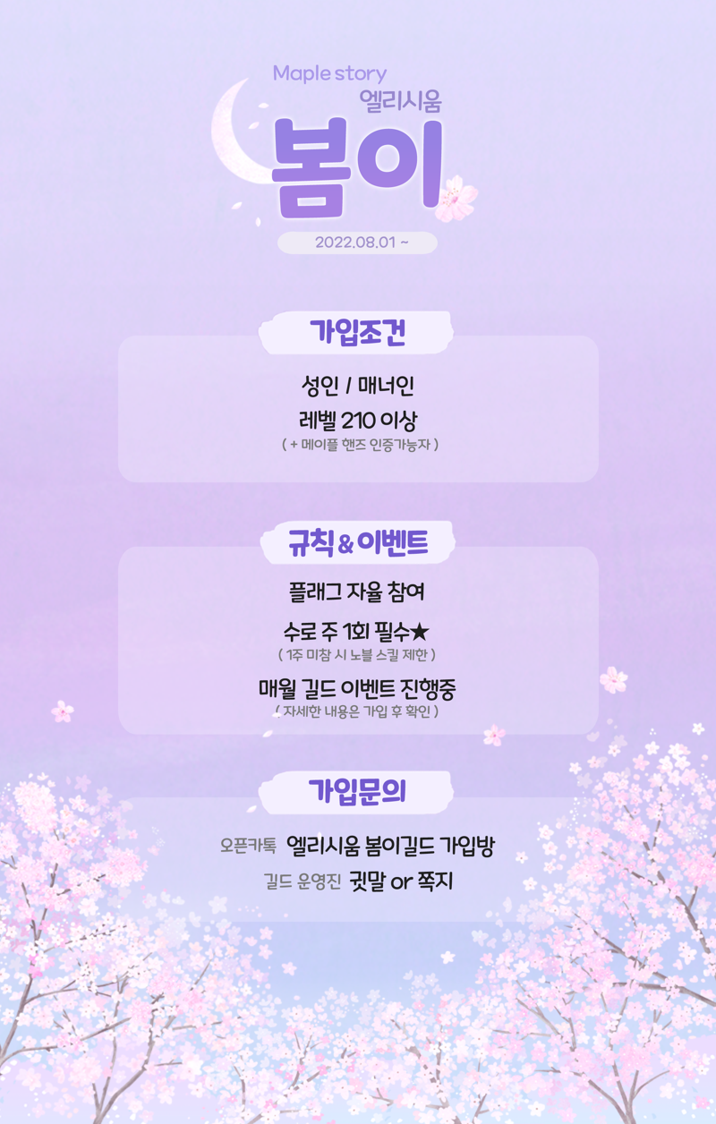 메이플스토리 인벤 엘리시움 49p ️봄이 ️ 길드원 모집중 메이플스토리 인벤 길드친구농장파티찾기 게시판