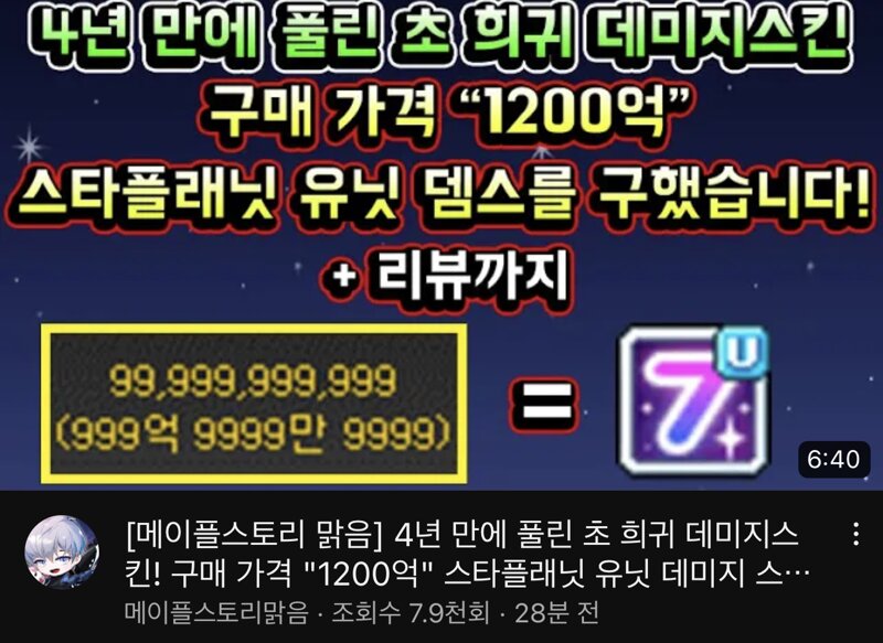 메이플스토리 인벤 뎀스 1200억이라는데 메이플스토리 인벤 자유게시판