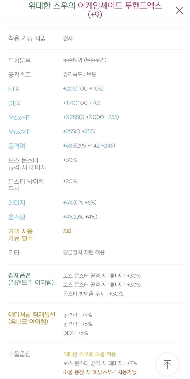 메이플스토리 인벤 무릉 50층 히어로 무과금 무기 메이플스토리 인벤 전사 직업게시판