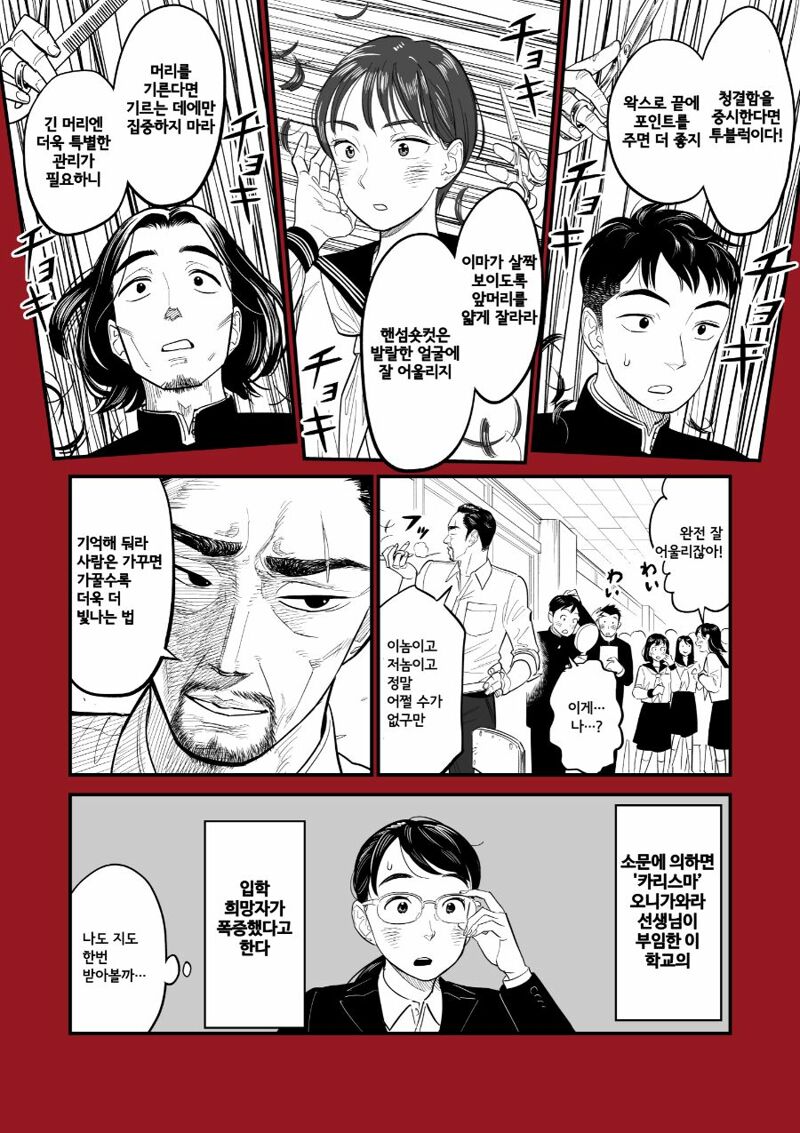 메이플스토리 인벤 머리카락에 엄격한 선생님manhwa 메이플스토리 인벤 자유게시판